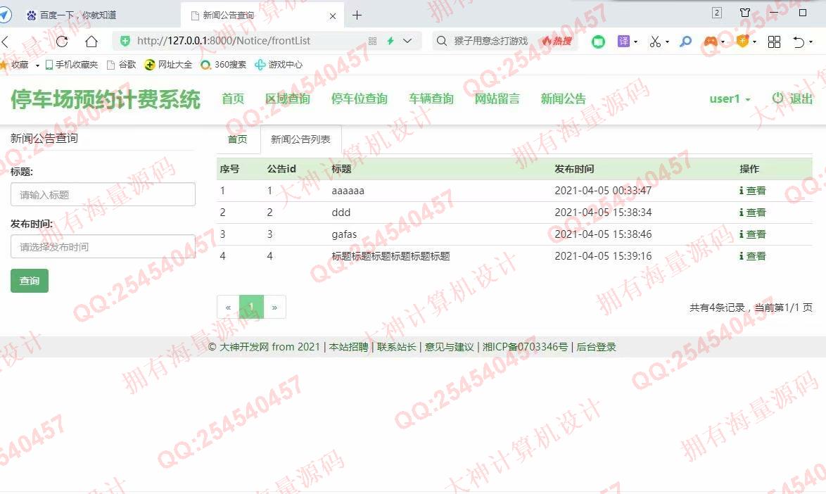 1282大神python基于django停车场预约停车计费系统设计 Python技术类源码设计 计算机源码设计网