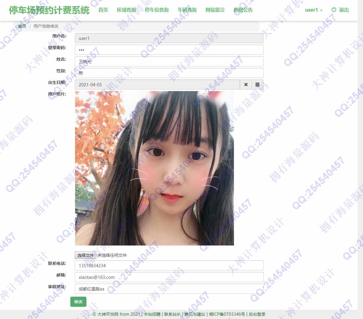 1282大神python基于django停车场预约停车计费系统设计 Python技术类源码设计 计算机源码设计网