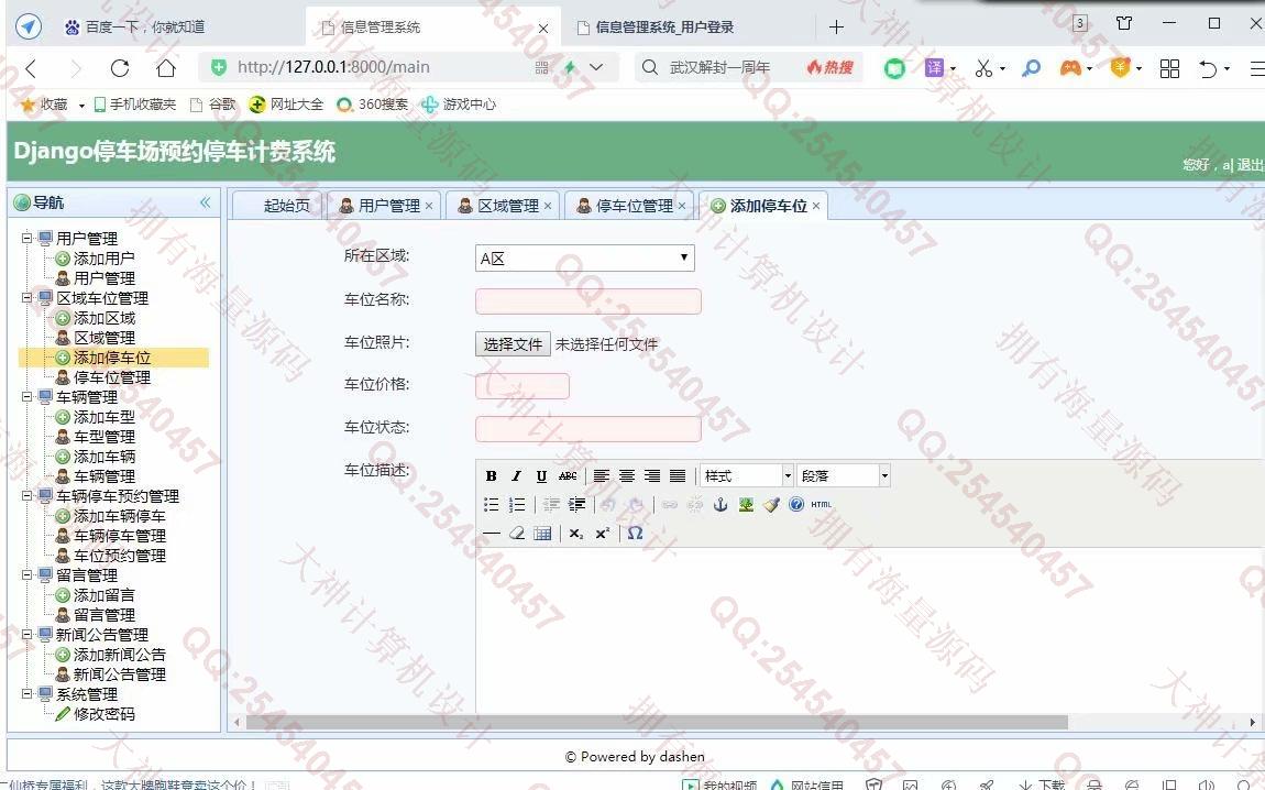 1282python基于django停车场预约停车计费系统设计 Python技术类毕业设计代做 计算机专业毕业设计源码网