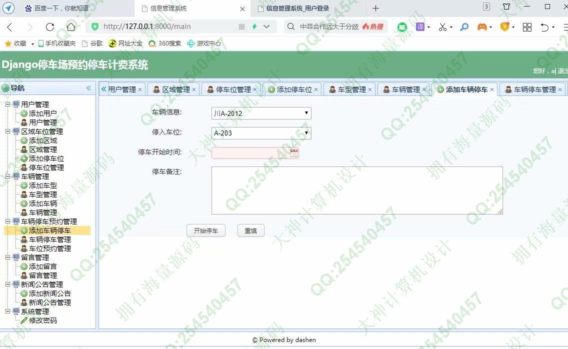 1282大神python基于django停车场预约停车计费系统设计 Python技术类源码设计 计算机源码设计网